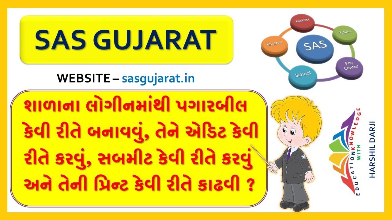 SAS GUJARAT | HOW TO MAKE PAGARBILL, EDITING, SUBMIT AND PRINT PROCESS ...