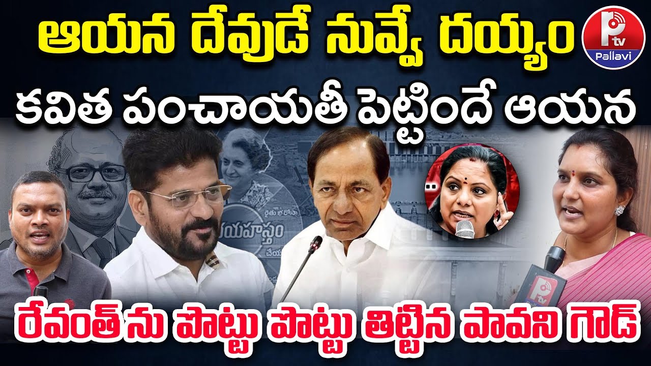 Pavani Goud's Sensational Comments on CM Revanth Reddy | 6 Guarantee ...