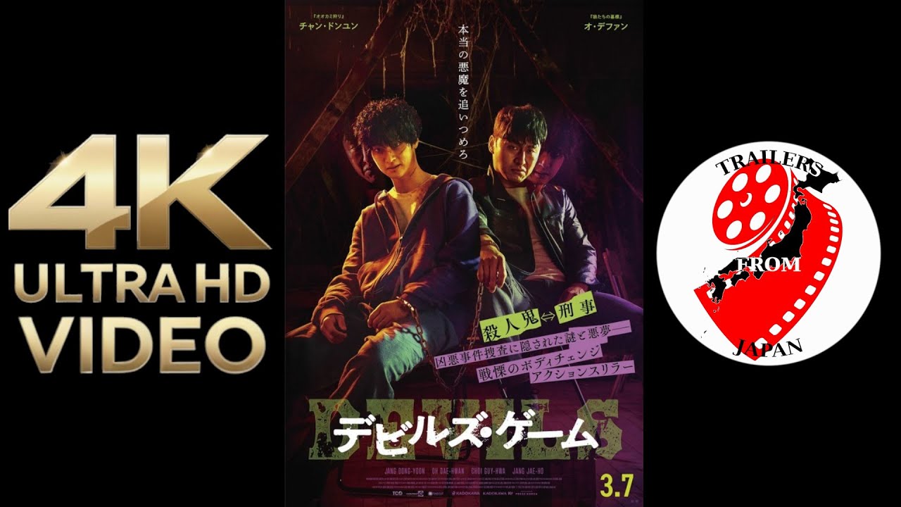 2025 NEW MOVIES TRAILERS | Weekly 10 | SPECIAL デビルズ・ゲーム Devils Game ...