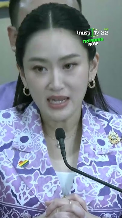 "นายกฯอิ๊งค์" ย้ำ จุดยืนรัฐบาลไทยใฝ่สันติวิธี | Thairath News - YouTube