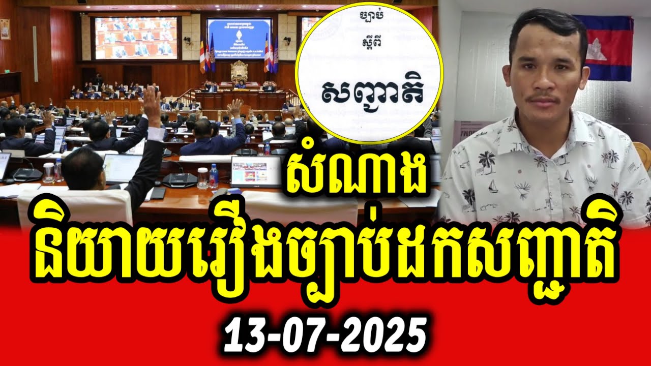 Sam Nang talks about law on citizenship revoking - YouTube