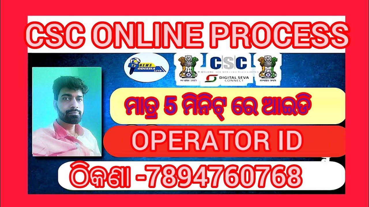 csc operator id ଯେଉଁ ପୁଅ ଓ ଝିଅଙ୍କ ପାଠ ପଢିବା ସରିଯାଇଛି ସେମାନେ ଆଇଡି ନେଇ ...