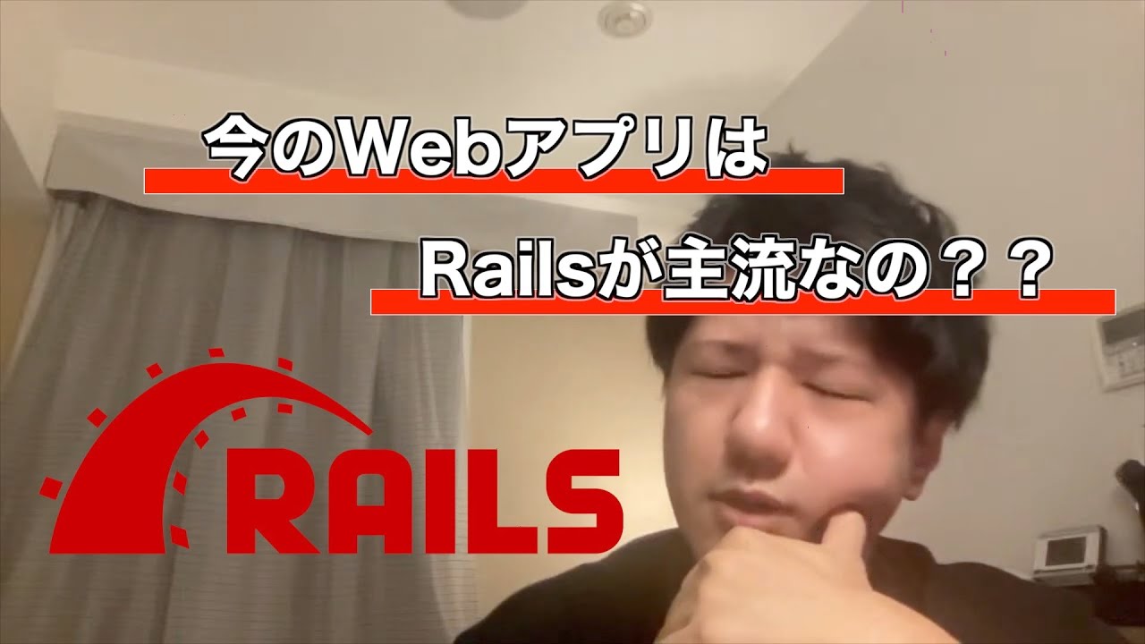 【セイト先生】今のwebアプリはrailsで書くのが主流なの??javaのspringは使わない??エンジニア It Rails Java Youtube