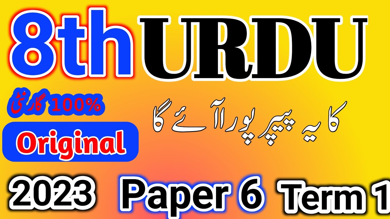 8th class Urdu paper term 1 2023class 8 urdu annual examination paper ...
