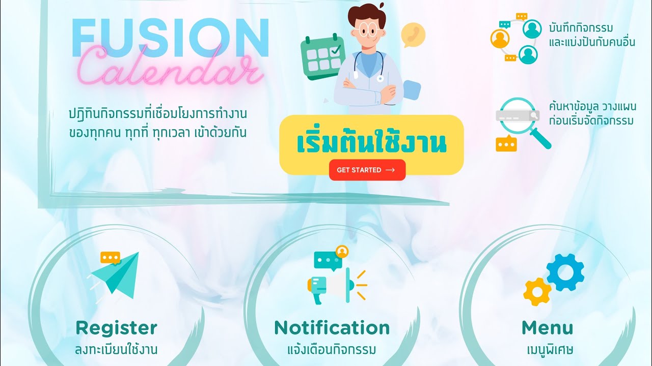 วิธีการใช้งานนวัตกรรม Fusion Calendar - YouTube