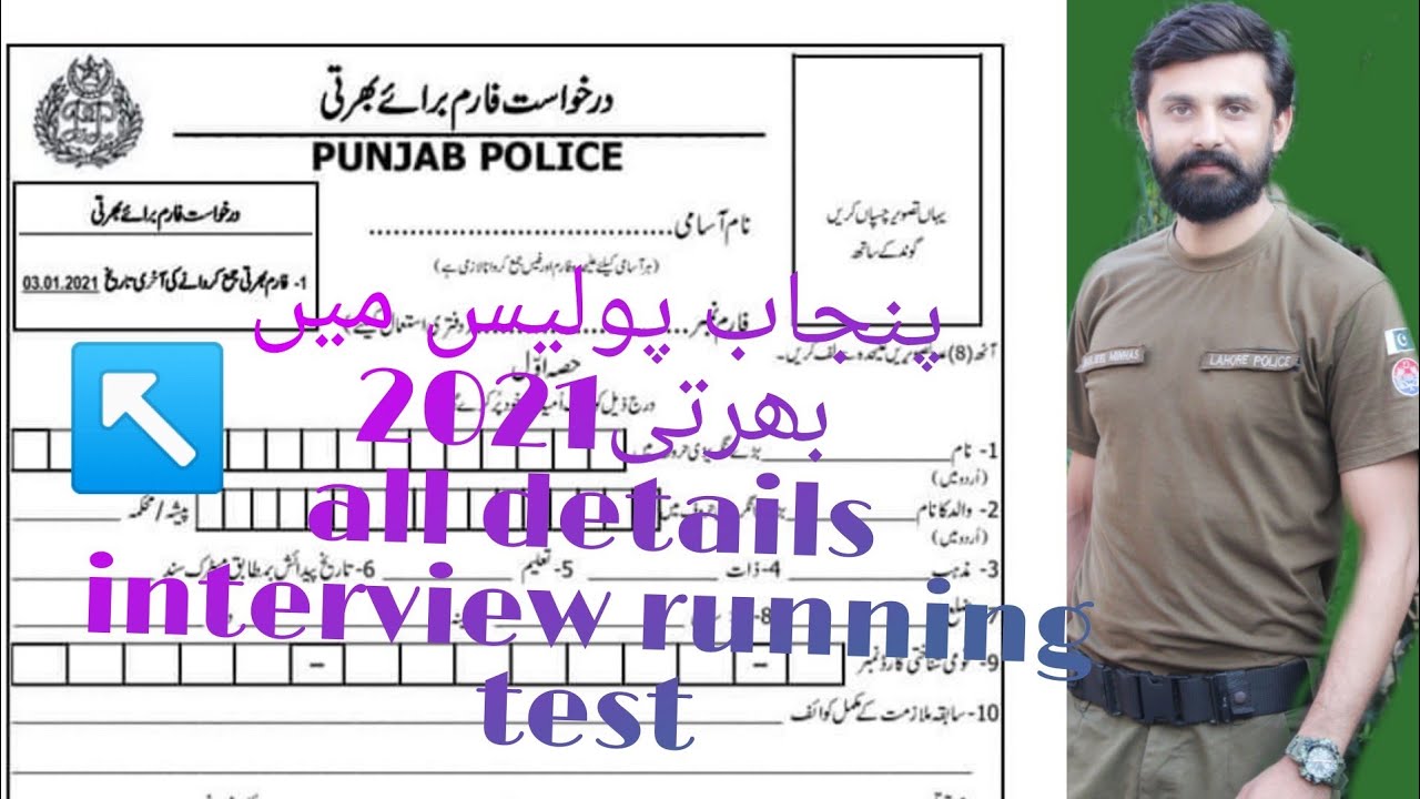 How to police interview and running Test police jobs| - YouTube