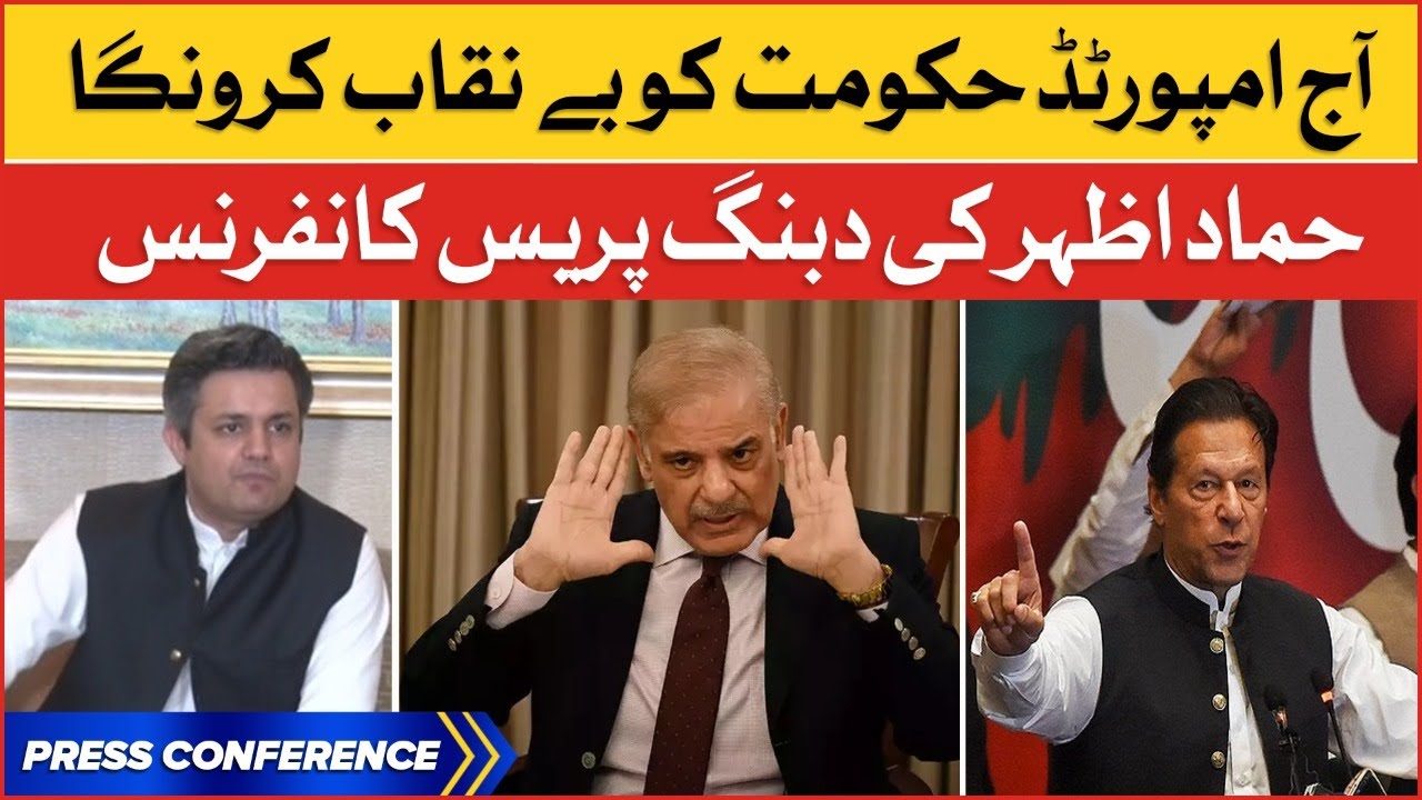 Hammad Azhar on Shehbaz Govt | Hammad Azhar Press Conference | BOL News ...
