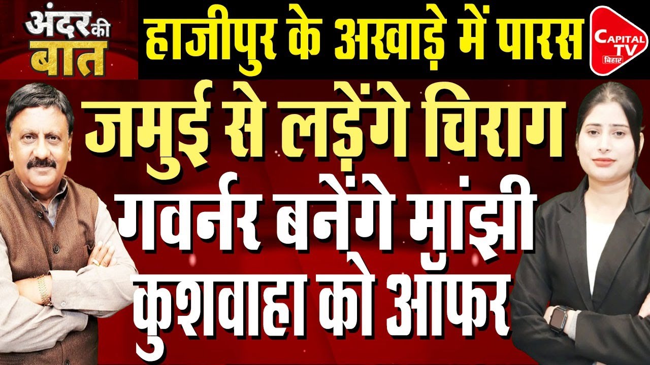 सहयोगी दलों को BJP ने मनाया, अब जंग की तैयारी | Saroj Singh I Capital ...