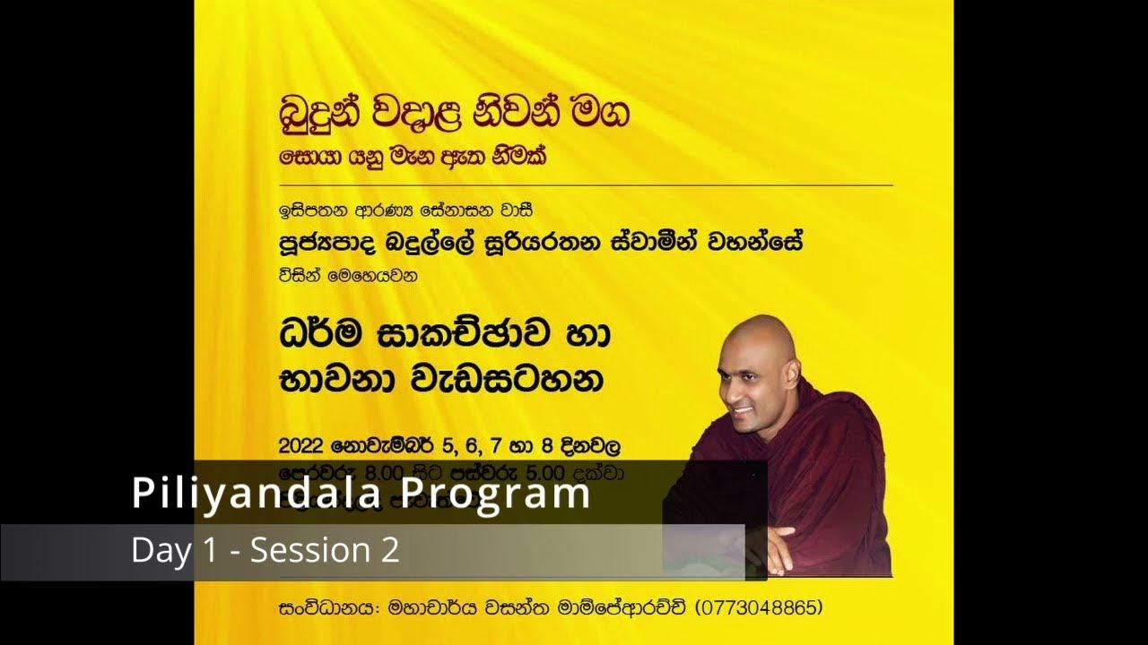 Piliyandala Program Day 1 Session 2 - YouTube