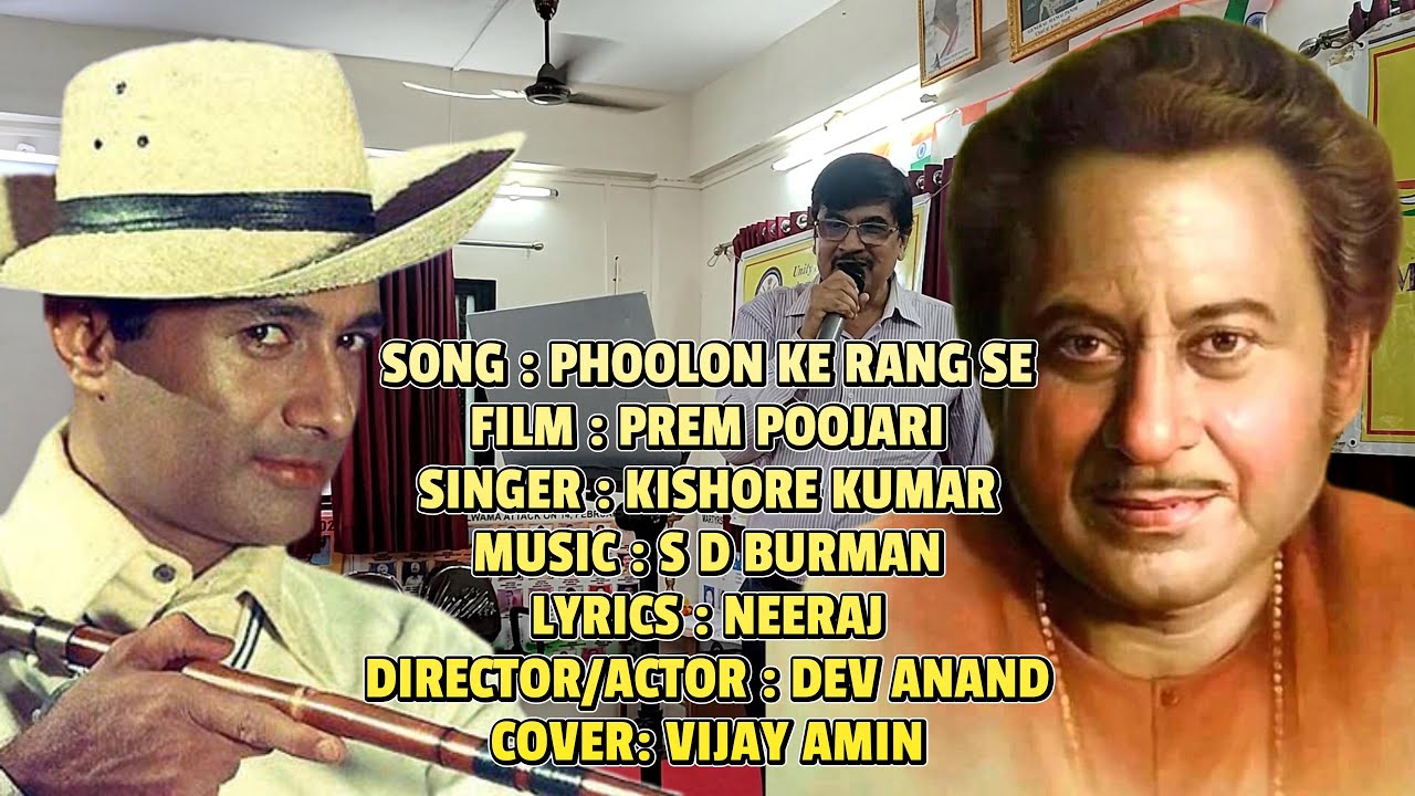 PHOOLON KE RANG SE II PREM POOJARI II KSIHORE KUMAR II COVER - YouTube