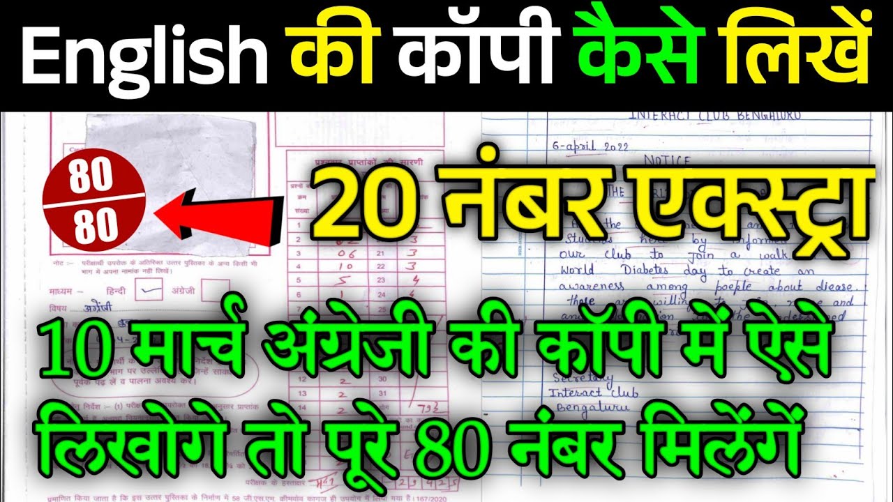 10 मार्च अंग्रेजी की कॉपी कैसे लिखें / board exam 2025 / english ki ...