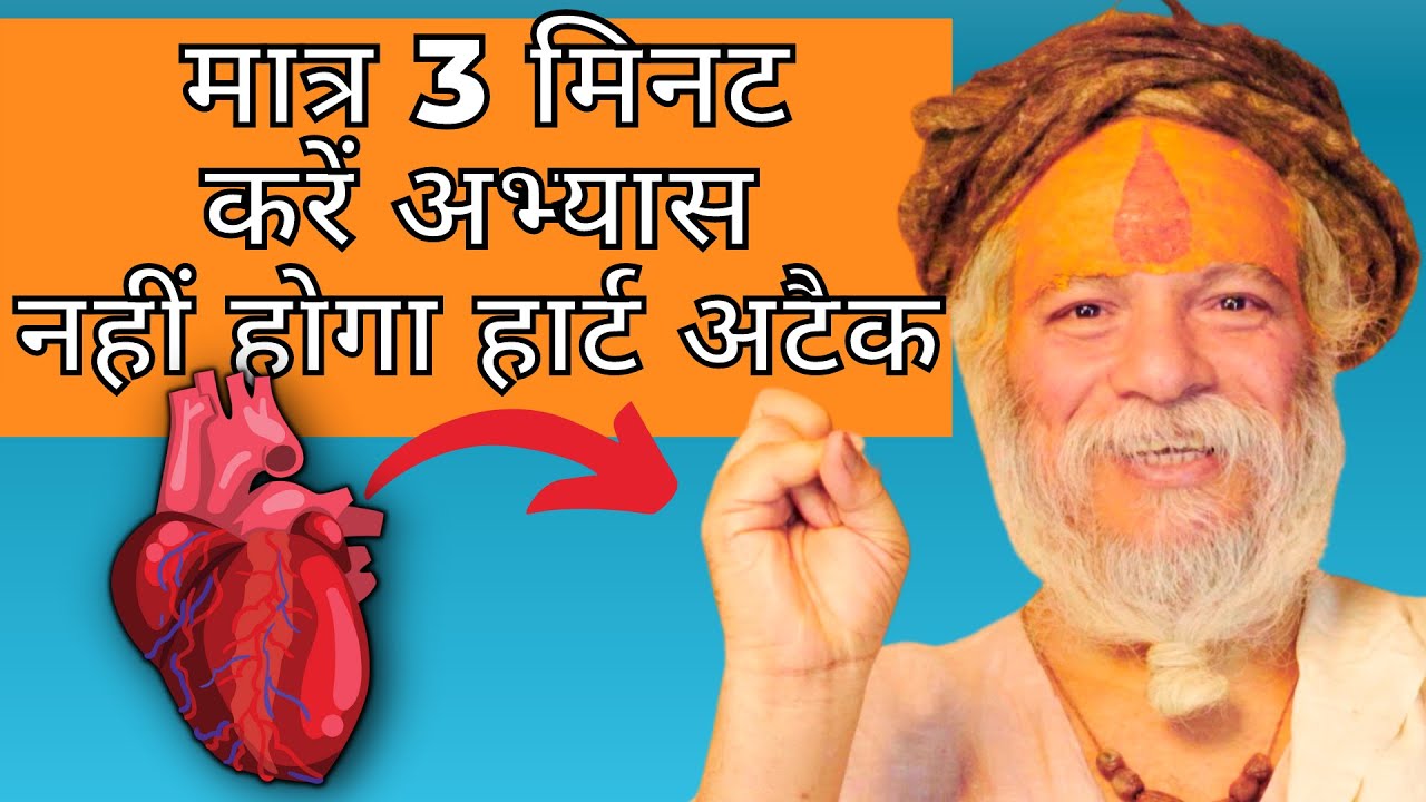 हृदय मुद्रा से दूर करें हृदय के विकार और उसे बनाएं स्वस्थ / Hridaya ...