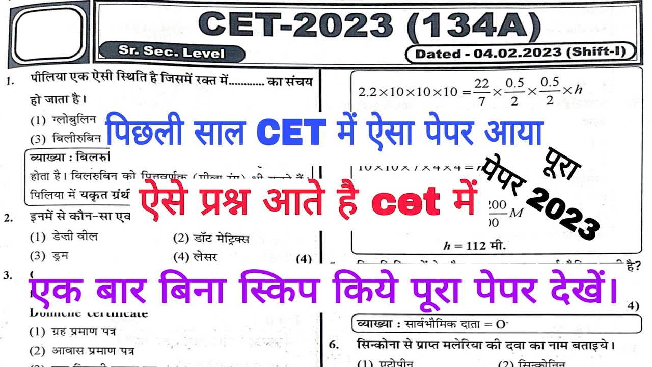 CET 2023 ka paper | 2023 cet में ऐसे प्रश्न आये । CET online classes ...