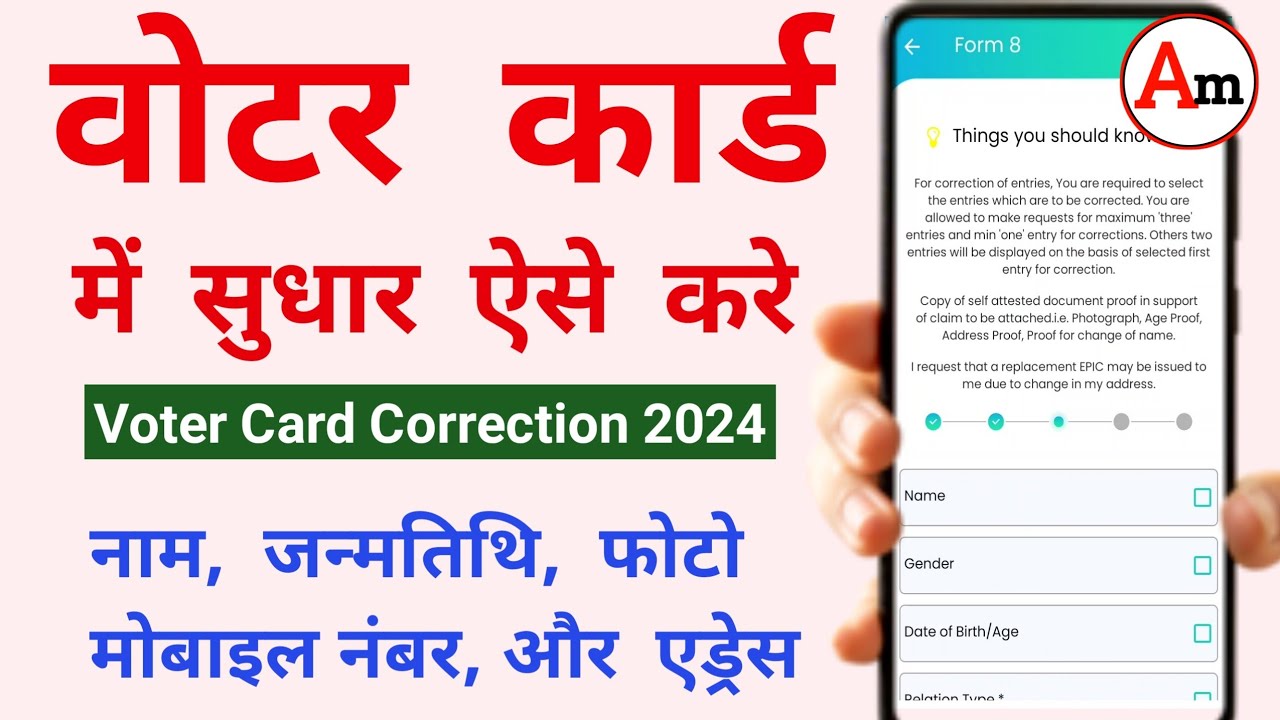 voter id card correction | voter id card name change online - YouTube