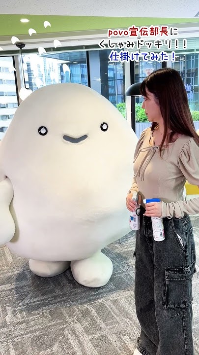 【povo公式】くしゃみドッキリ💨💦をpovo宣伝部長にしてみた^^ #povo #povoの可愛い日常 #ドッキリ #公式キャラクター #ゆるキャラ #shorts - YouTube