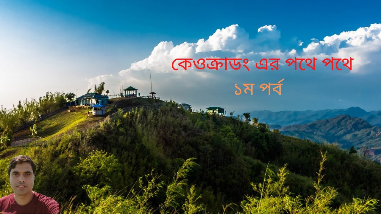 Keokradong is one of the highest mountain in Bandarban, Bangladesh. # ...