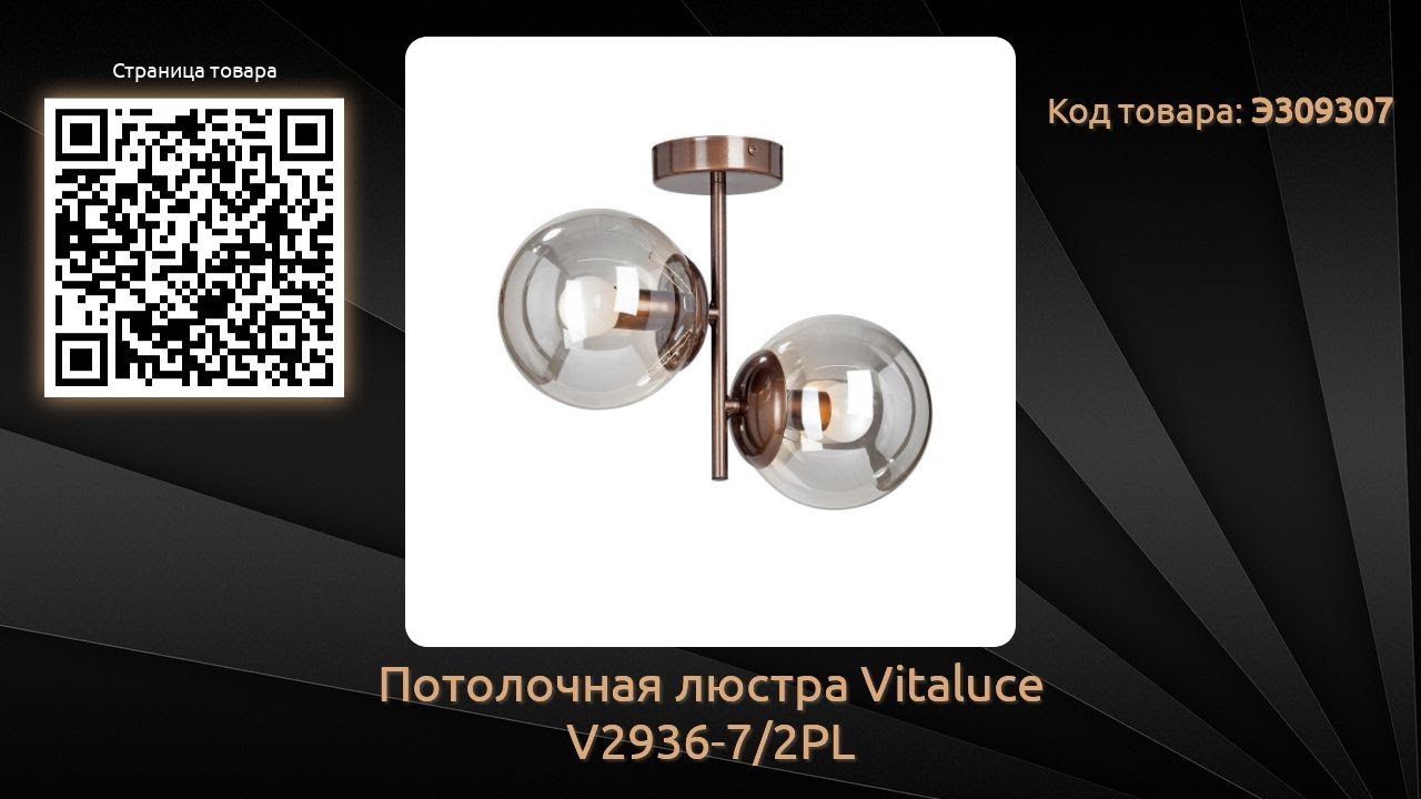 Потолочная люстра Vitaluce V2936-7/2PL - YouTube