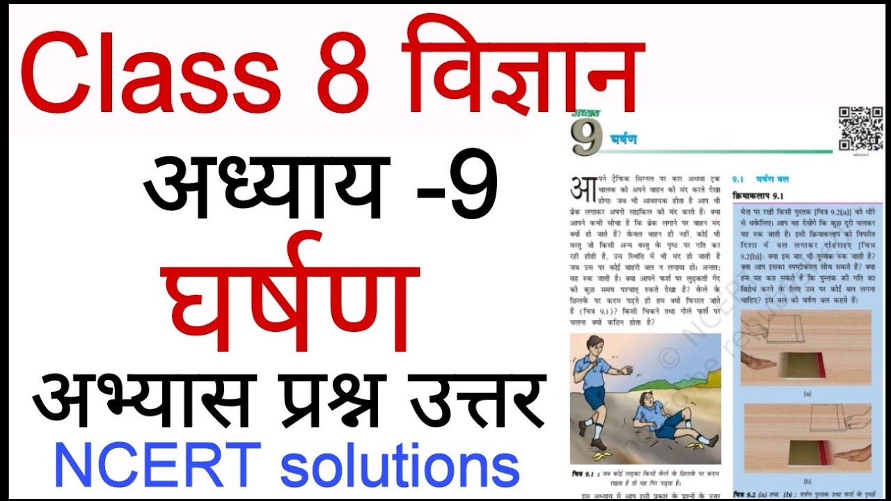 Science class 8 chapter 9 question answer | कक्षा 8 विज्ञान पाठ 9 ...