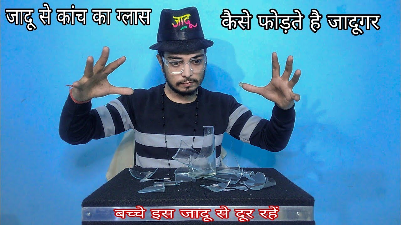जादू से फोड़ दिया कांच का ग्लास / Learn glass breaking magic trick ...