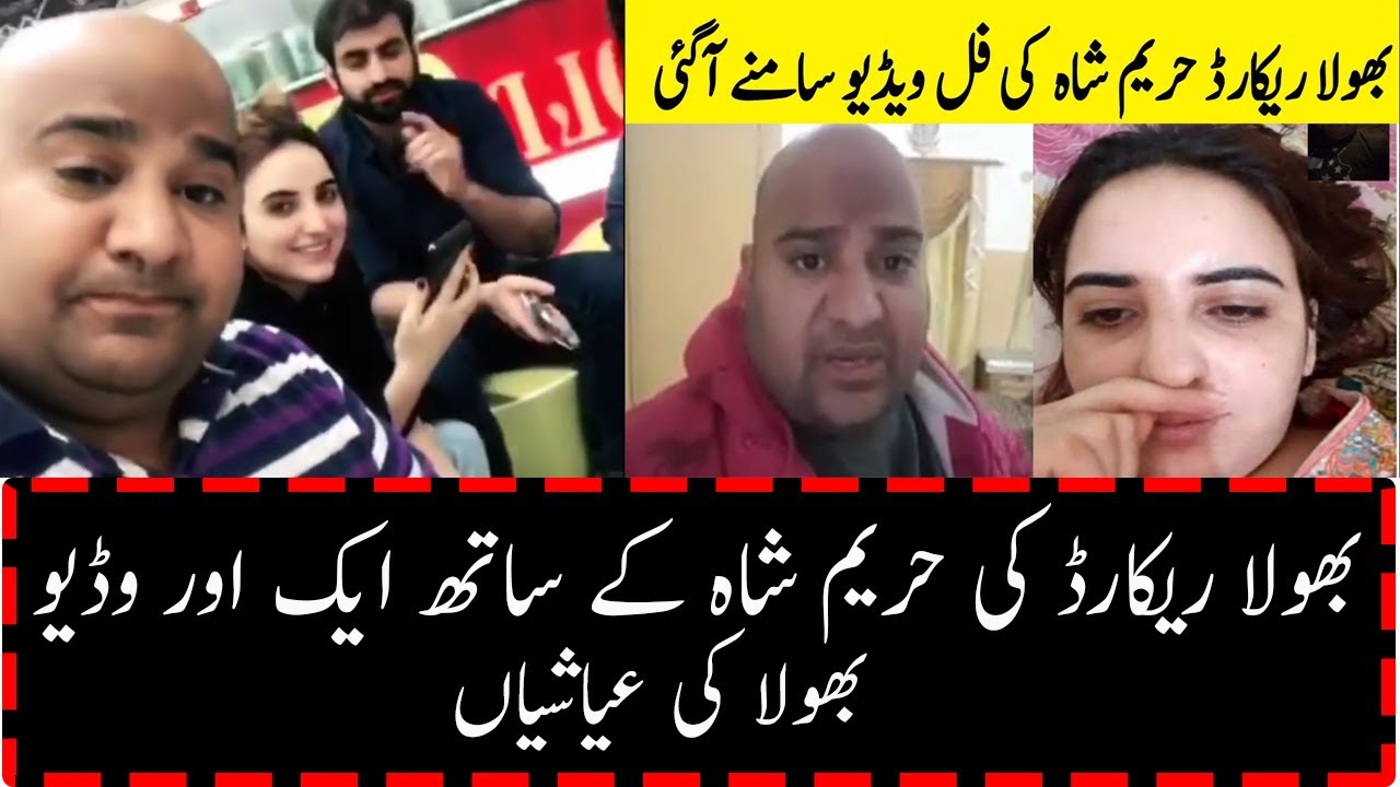 Bhola record and hareem Shah Latest video || Bhola Record new Video ...