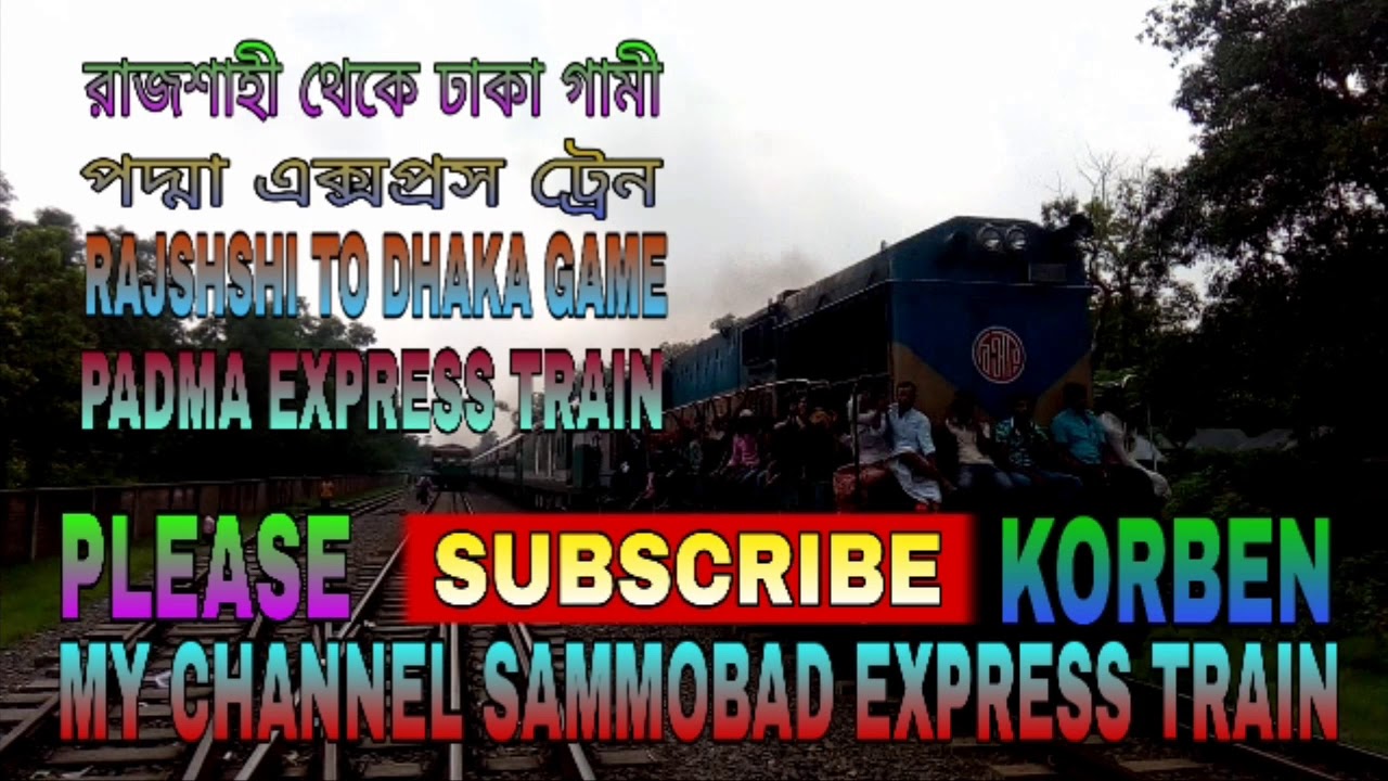 RAJSHSHI TO DHAKA GAME PADMA EXPRESS TRAIN ( রাজশাহী থেকে ঢাকা গামী পদ্মা এক্সপ্রেস ট্রেন ...