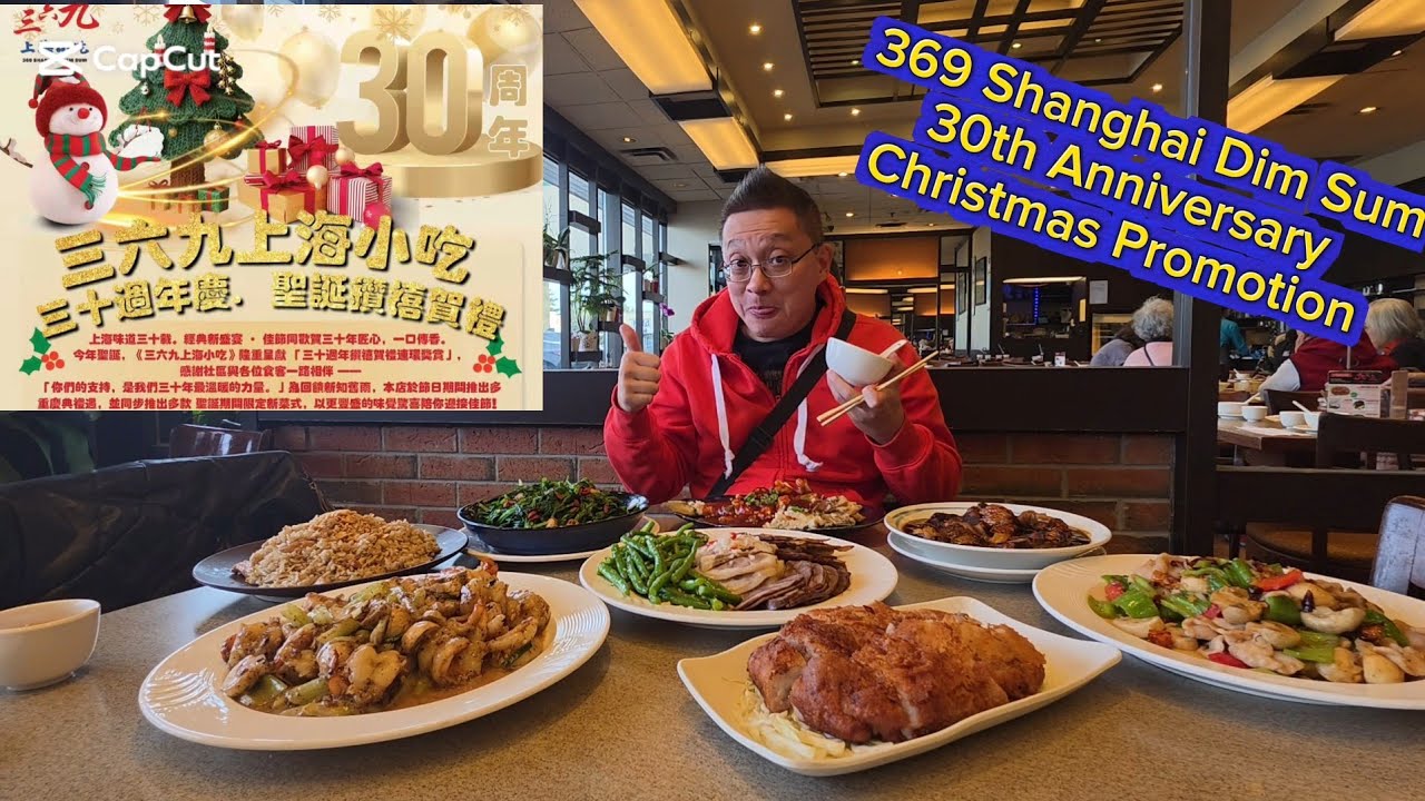 369上海小吃30週年鑽禧聖誕送賀禮 (369 Shanghai Dim Sum @ Markham) 原來加拿大安省有好好吃的 Jimmy ...