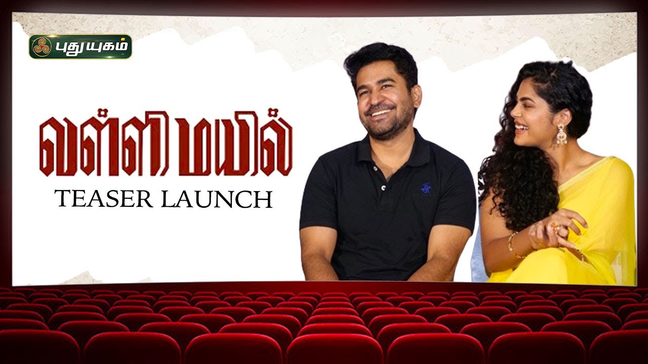 Valli Mayil - Teaser Launch | Vijay Antony, Sathyaraj, Faria Abdullah ...