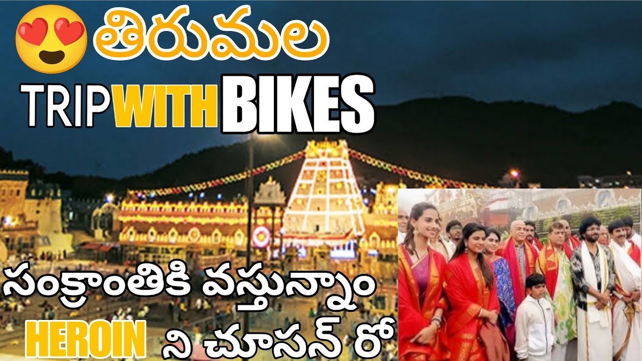 tirumala trip with bikes//tirumala vlogs//sankranthiki vasthunnam team ...
