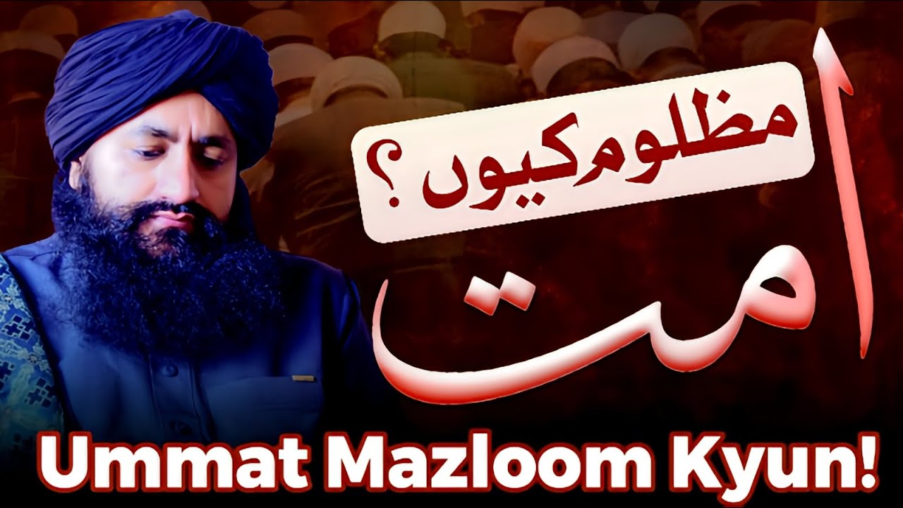 Ummat Mazloom Kyun | Mufti Zia Ahmad Qadri Rizvi Official - YouTube