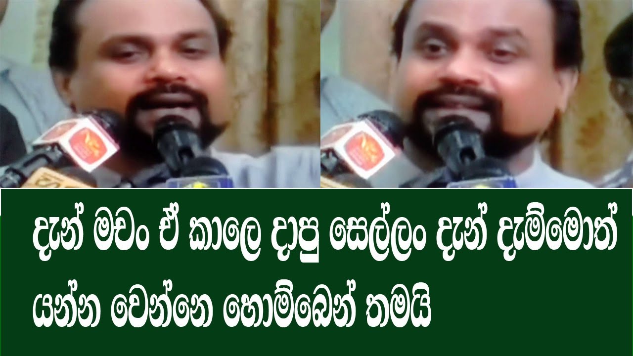 Dan machan ea kale dapu sellan dan dammoth yanna wenne homben thamai ...