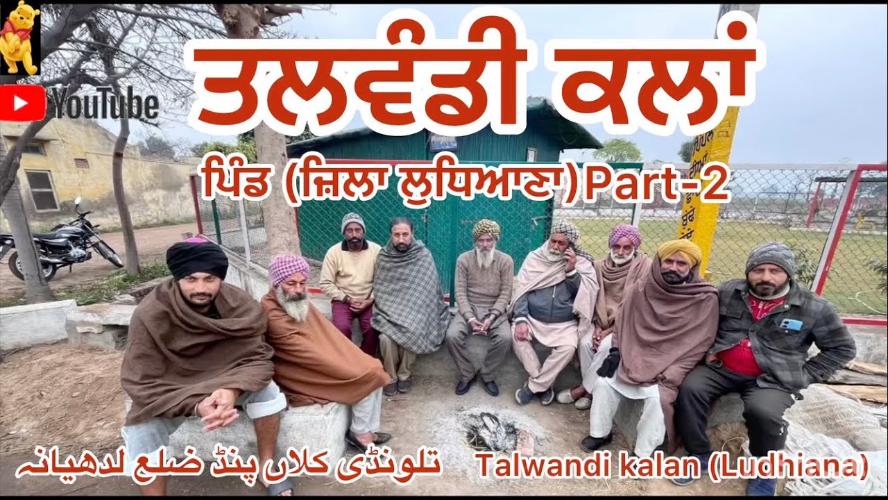 Talwandi kalan part 2 | Punjab village documentaries - YouTube