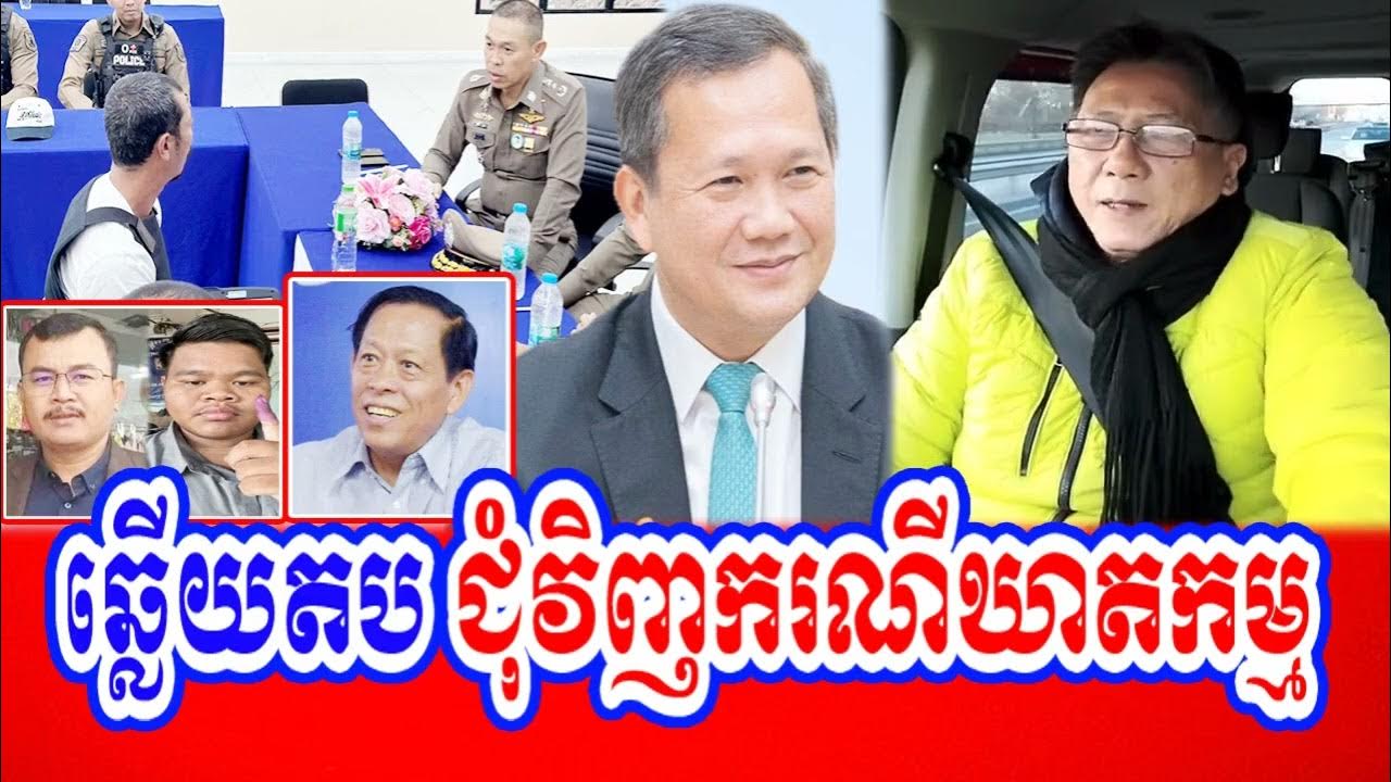 Mr. Dara Khan Response PM Hun Manet about around the case of Mr. Lim Kimya - YouTube