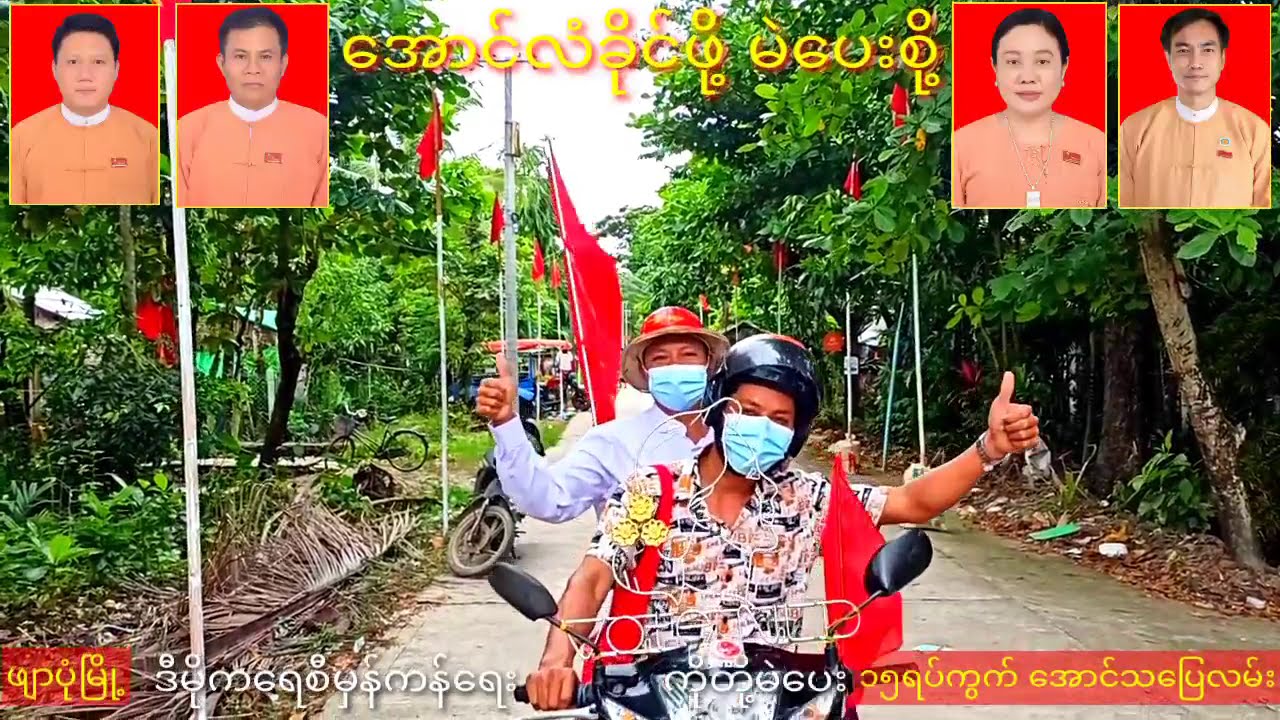 ဖျာပုံမြို့လမ်းမထက်မှ အနီရောင်များ(၄)/Red colours from Pyapon City Road ...