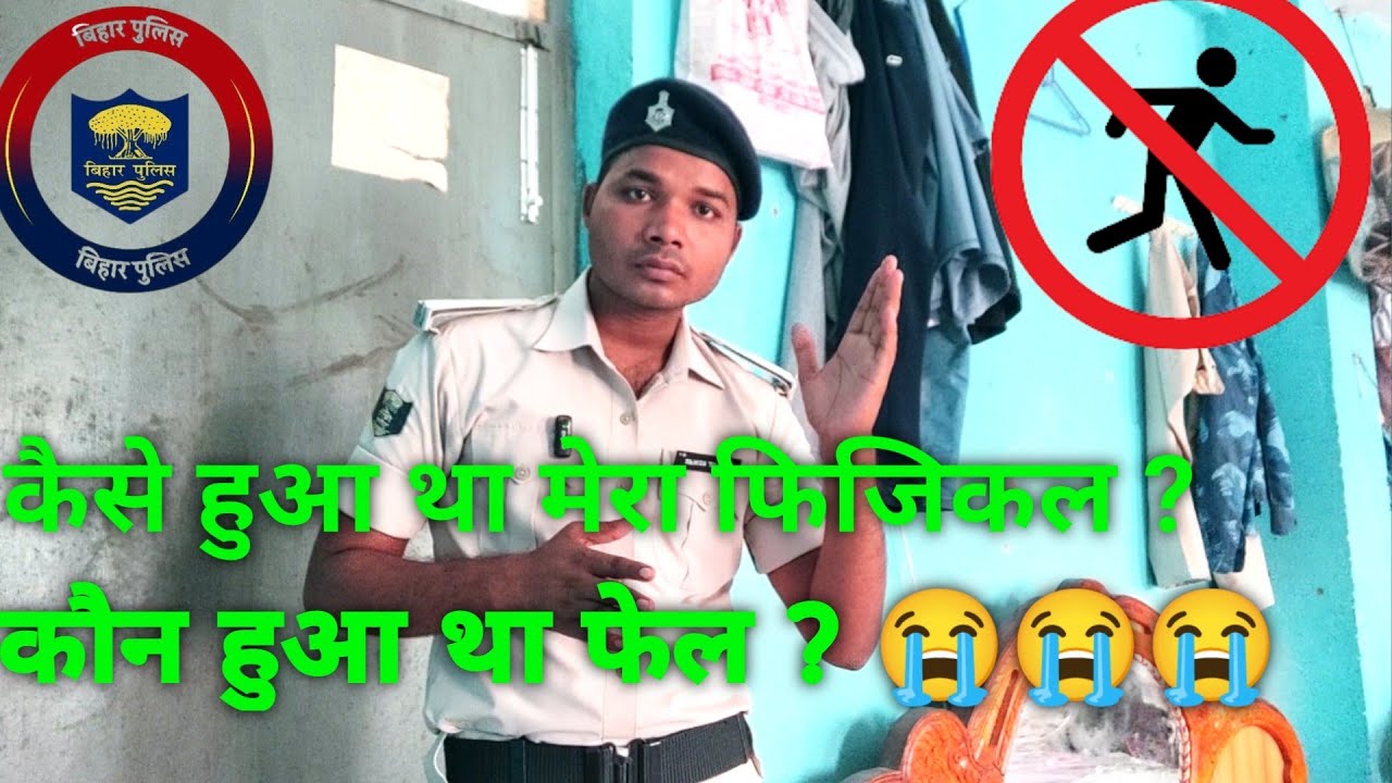 Bihar Police Physical Me Kya Kya Hota Hai video REAL RANJIT Follow bihar-police-physical-me-kya-kya-hota-hai-video-real-ranjit-follow