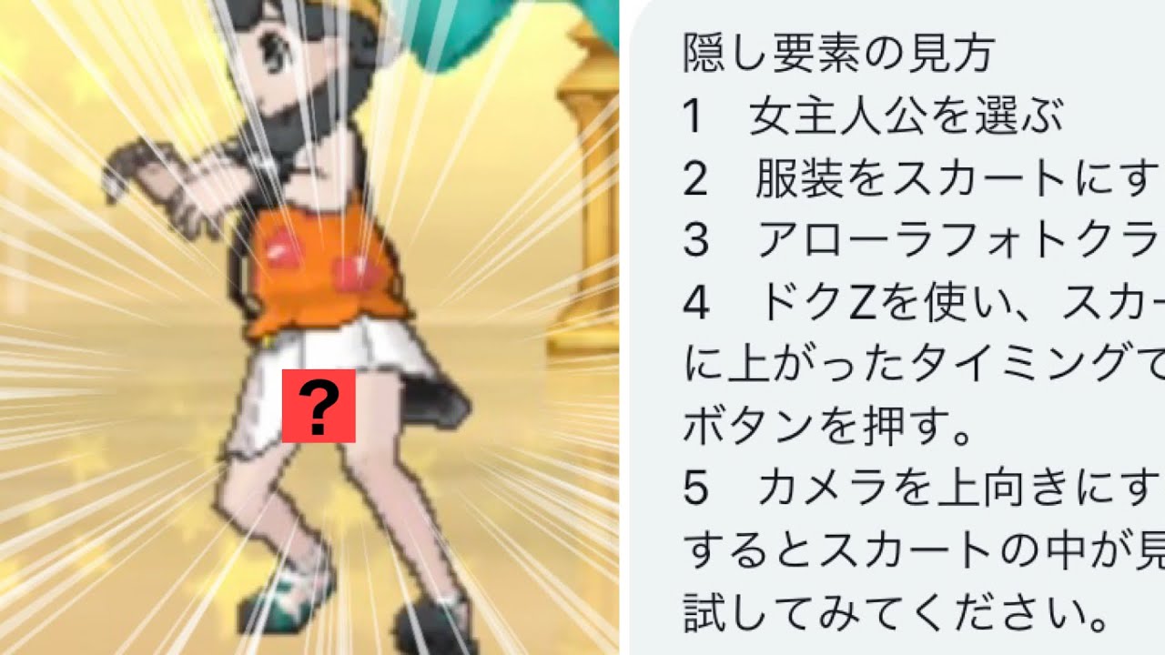 【小ネタ】天才リスナーによって主人公のパン色が判明してしまうwww【ポケモンUSUM】 - YouTube