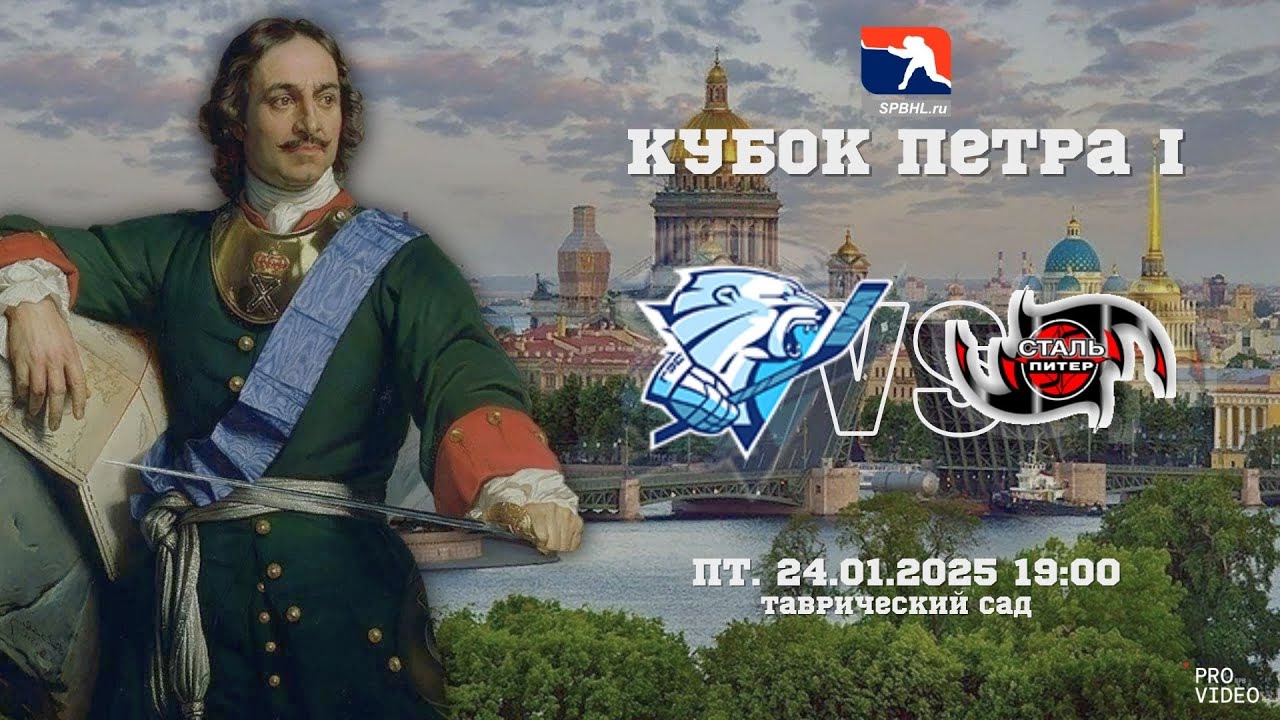 ХК "ГЭС" - ХК "Сталь" | 24.01.2025 - YouTube