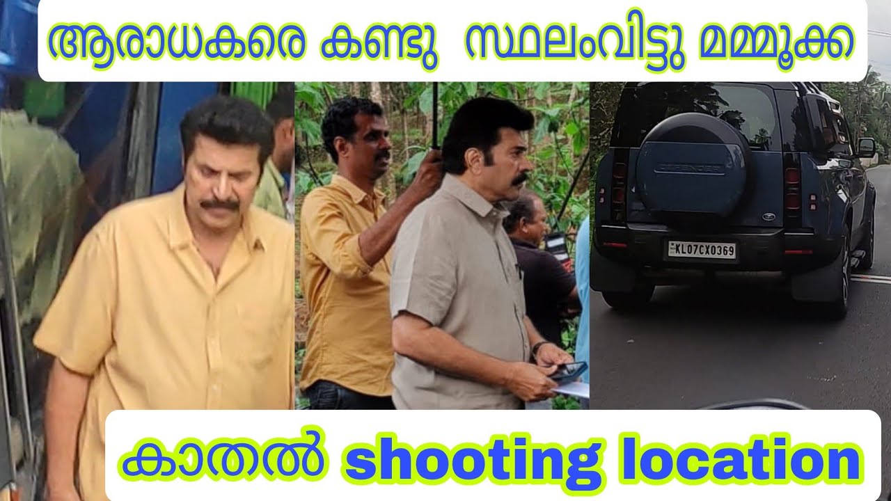 മമ്മൂട്ടിയെ കാണുവാൻ വന്ന ആരാധകർക്ക് സംഭവിച്ചത് #mammootty #mammuka # ...