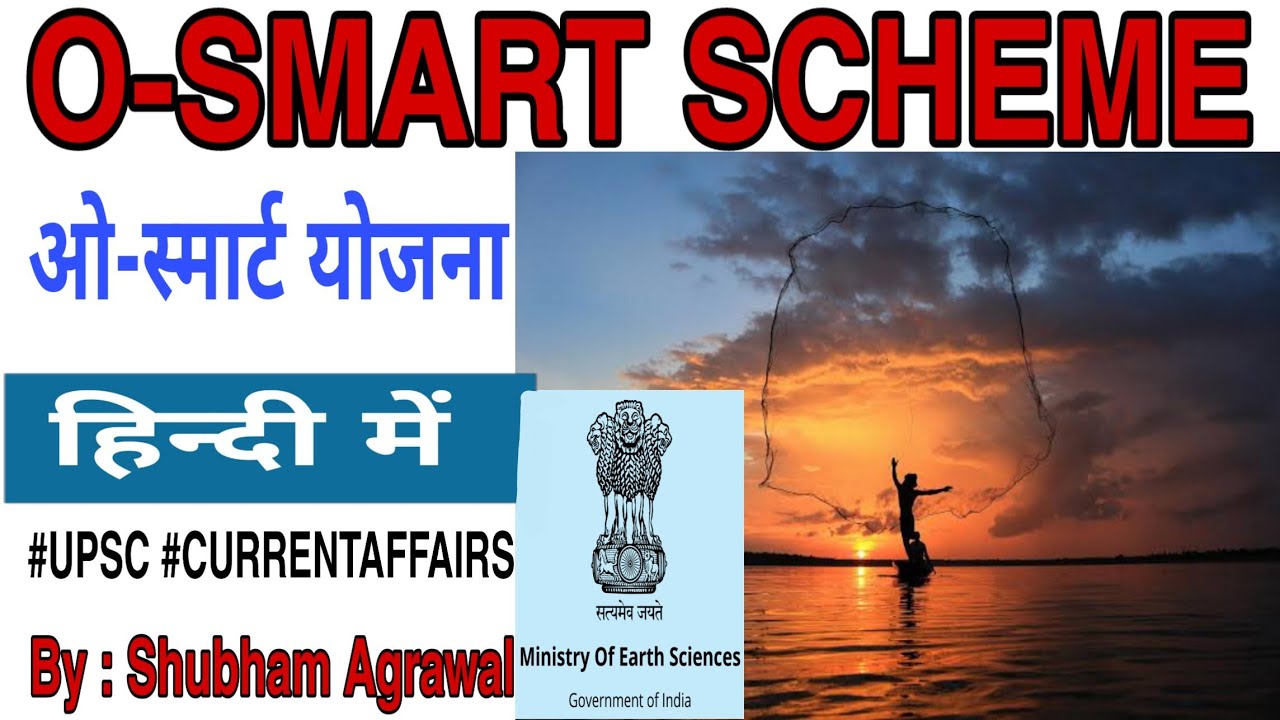 O Smart schemes | ओ-स्मार्ट योजना | umbrella schemes | Dns classes ...