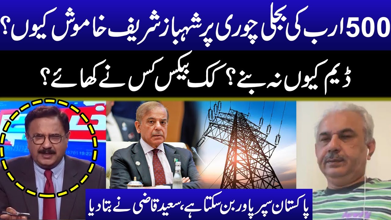 Watch: Pakistan Can be a Super Power | Why PM Shahbaz Sharif is Silent ...