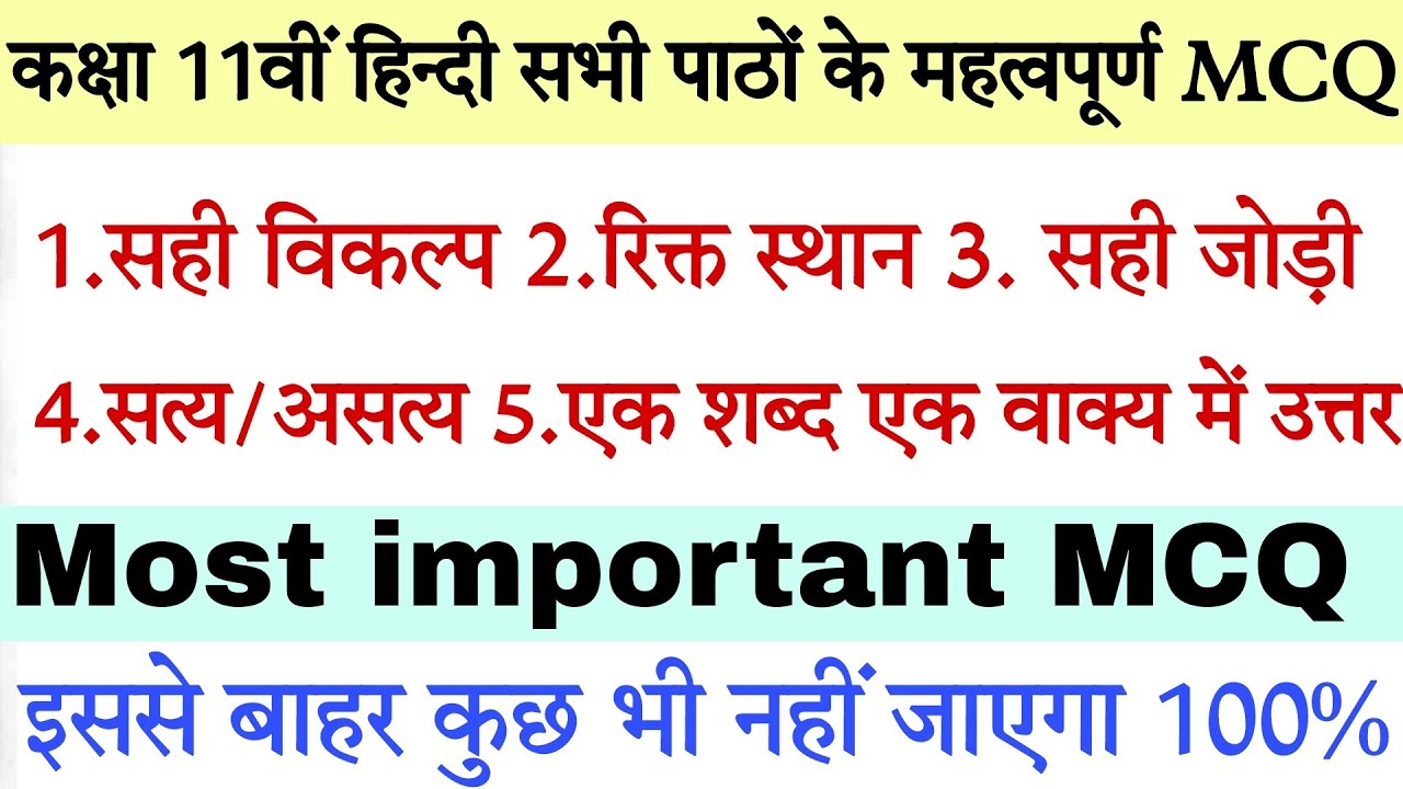 Class 11th Hindi All Chapters Important MCQ objective Questions Answers Class 11th Hindi All Chapters Important MCQ objective Questions Answers
