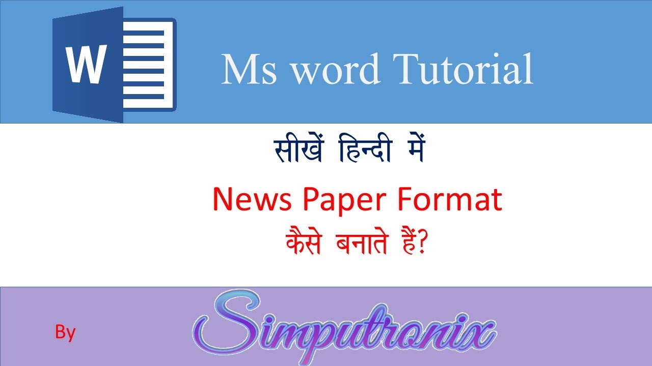 How to Make News Paper Format in Ms Word - Hindi Tutorial - YouTube