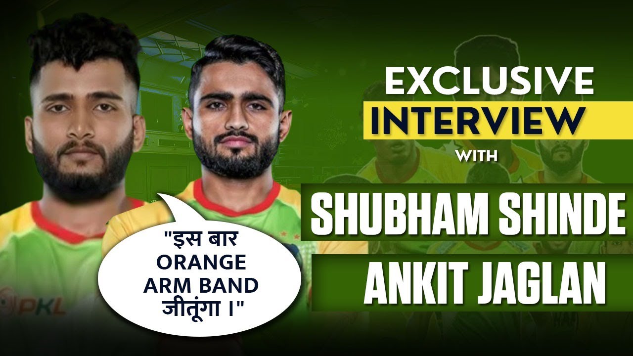 PKL 11 से पहले सुनिए क्या कहते हैं Patna Pirates के Stars Shubham ...