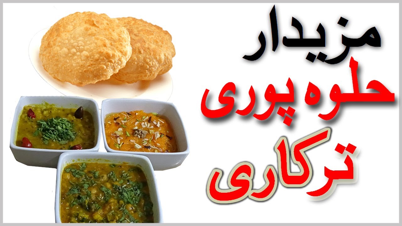 How to make perfect Halwa poori recipe by aqmeal, Poori Halwa and ...