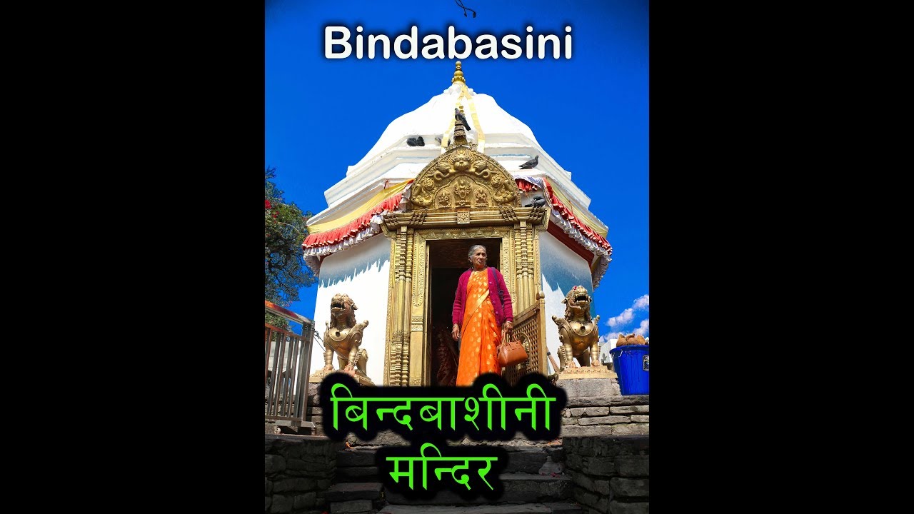 Bindubasini Temple । बिन्दबासीनि मन्दिर - YouTube