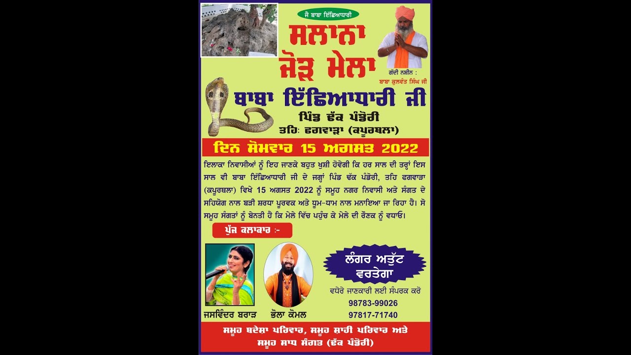 Salana Jod Mela Pind Dhak Pandori - YouTube