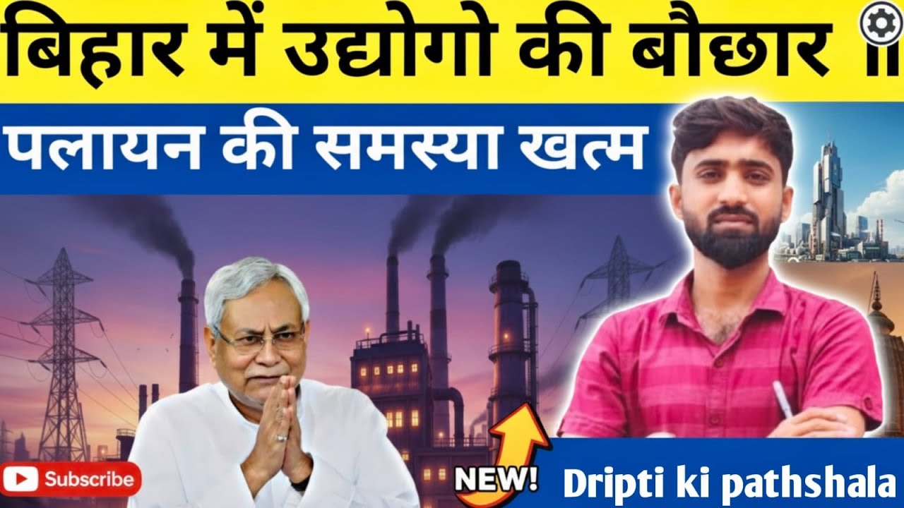 Migration from Bihar Will Stop: 423 Companies Submit Major Investment ...