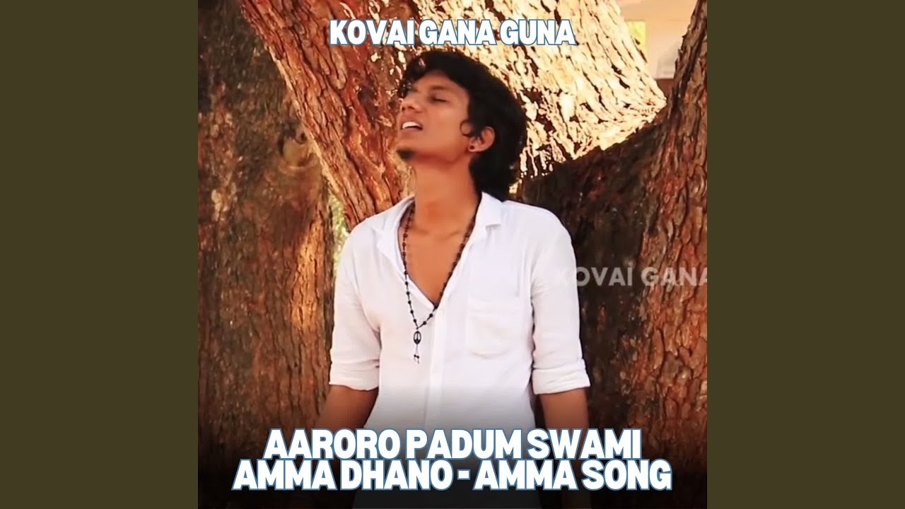 Aaroro Padum Swami Amma Dhano - Amma Song - YouTube