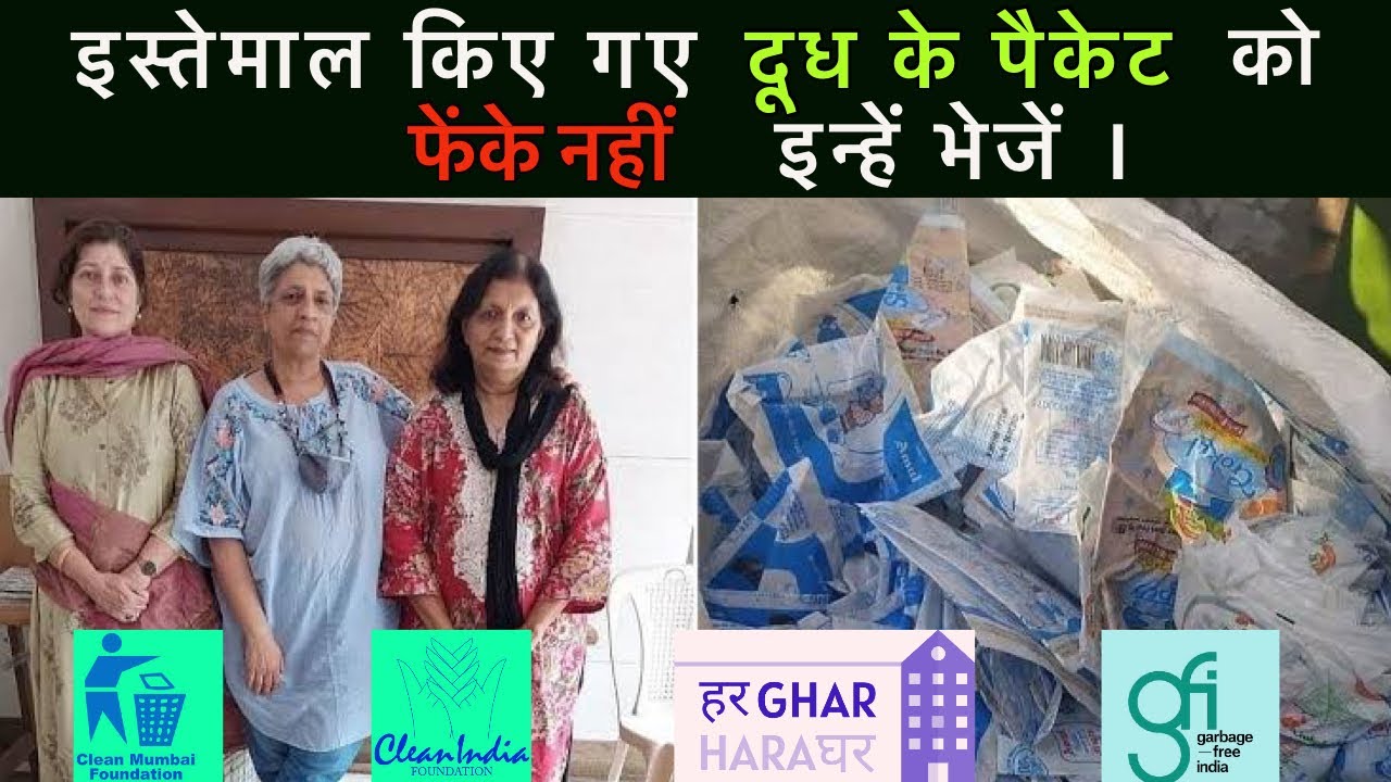 Used Milk Packets | What To Do With These Used Milk Packets ?| How A ...