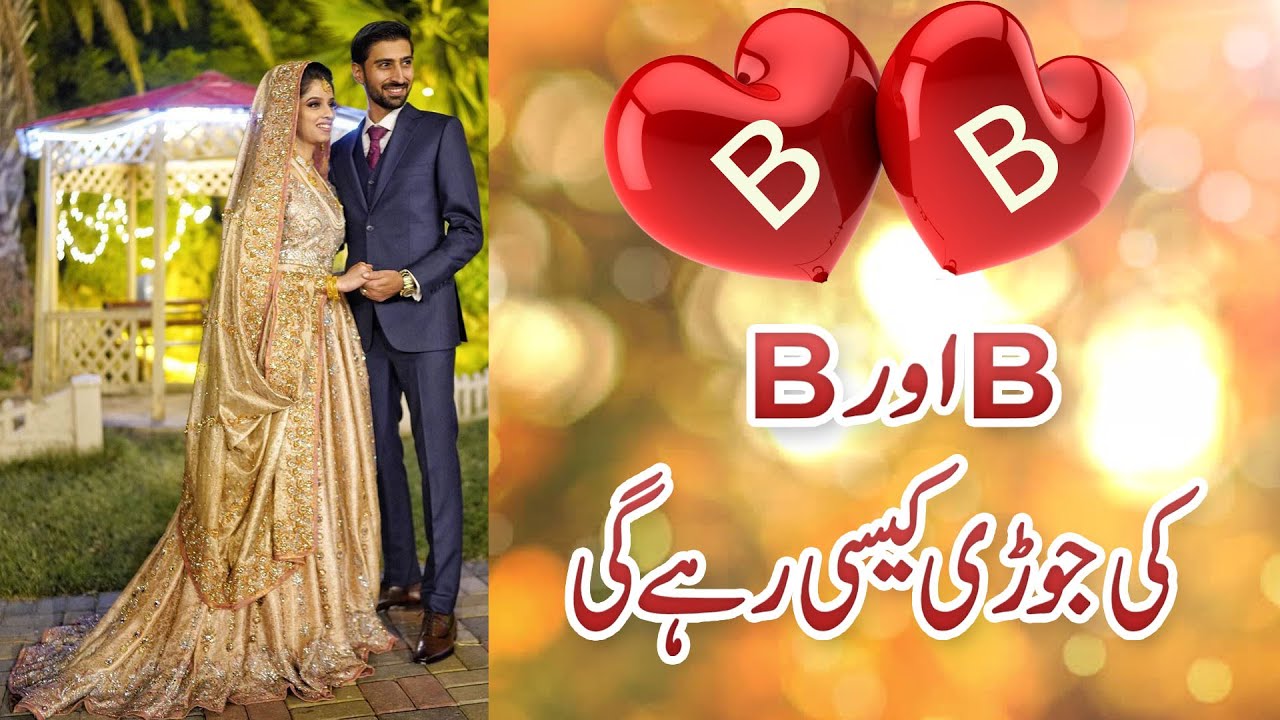 B Aur B Naam Ki Jori Kaisi Hai | Name Ka Pehla Harf B aur B Ki Jodi Ki ...