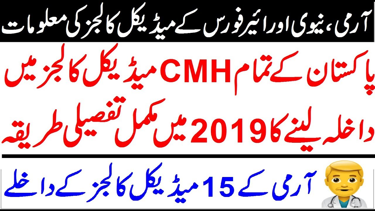 How to Apply in All CMH Medical Colleges of Pakistan !! Army/PAF/Navy ...